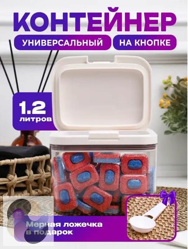 Герметичный пластиковый контейнер 2 л с кнопочной крышкой для сыпучих продуктов