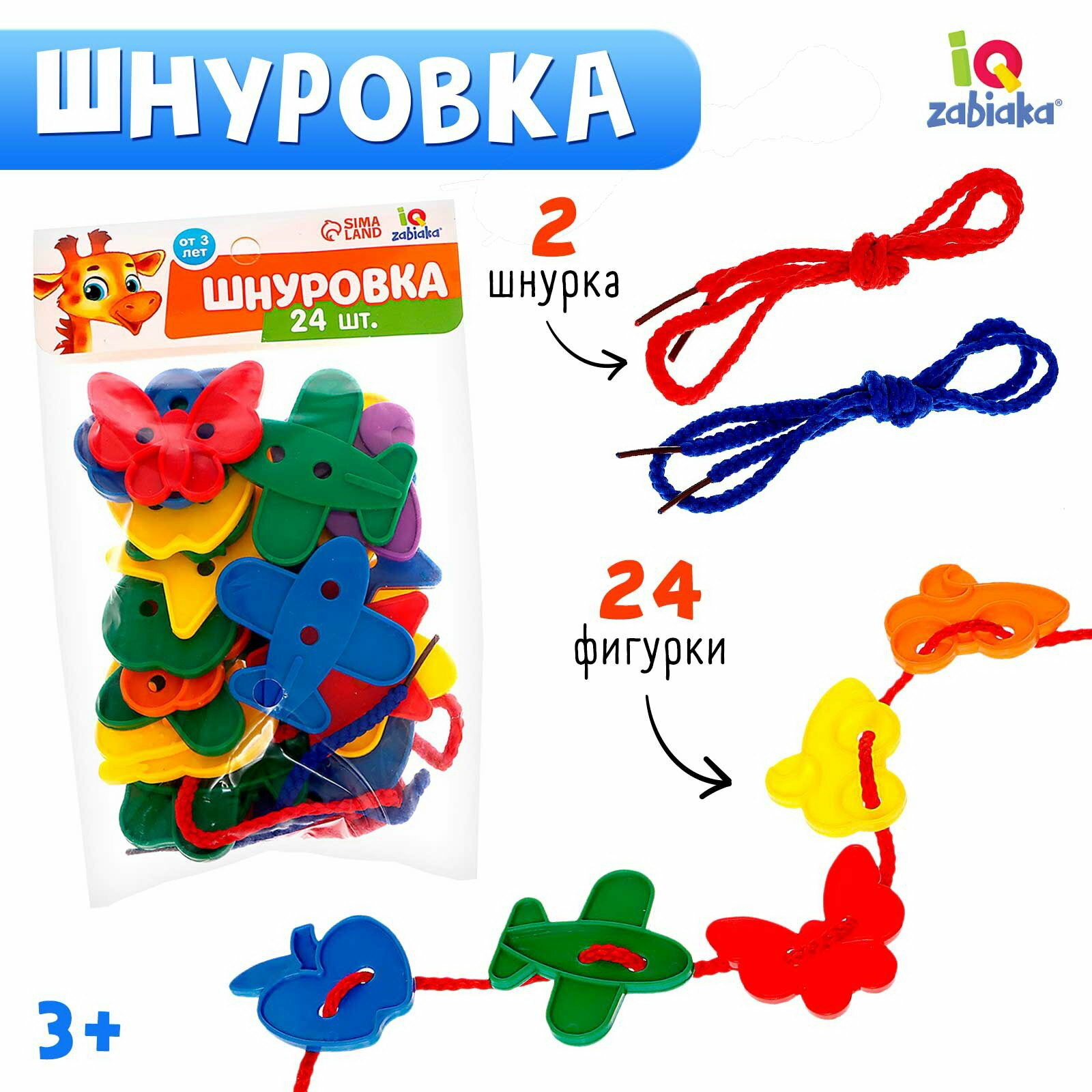 Шнуровка "Весёлые фигурки" под клапаном, 24 шт, по методике Монтессори