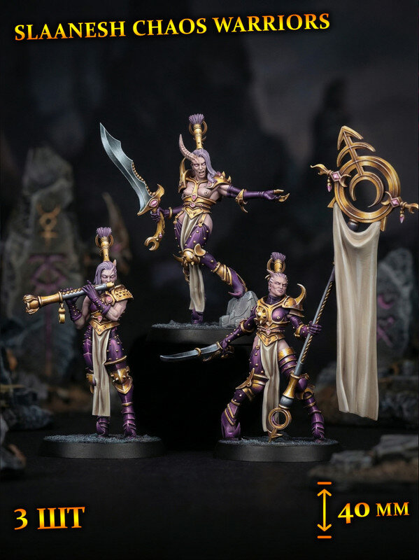 Slaanesh Chaos Warriors Воины Хаоса Слаанеш (набор 3 шт) (40мм) миниатюра