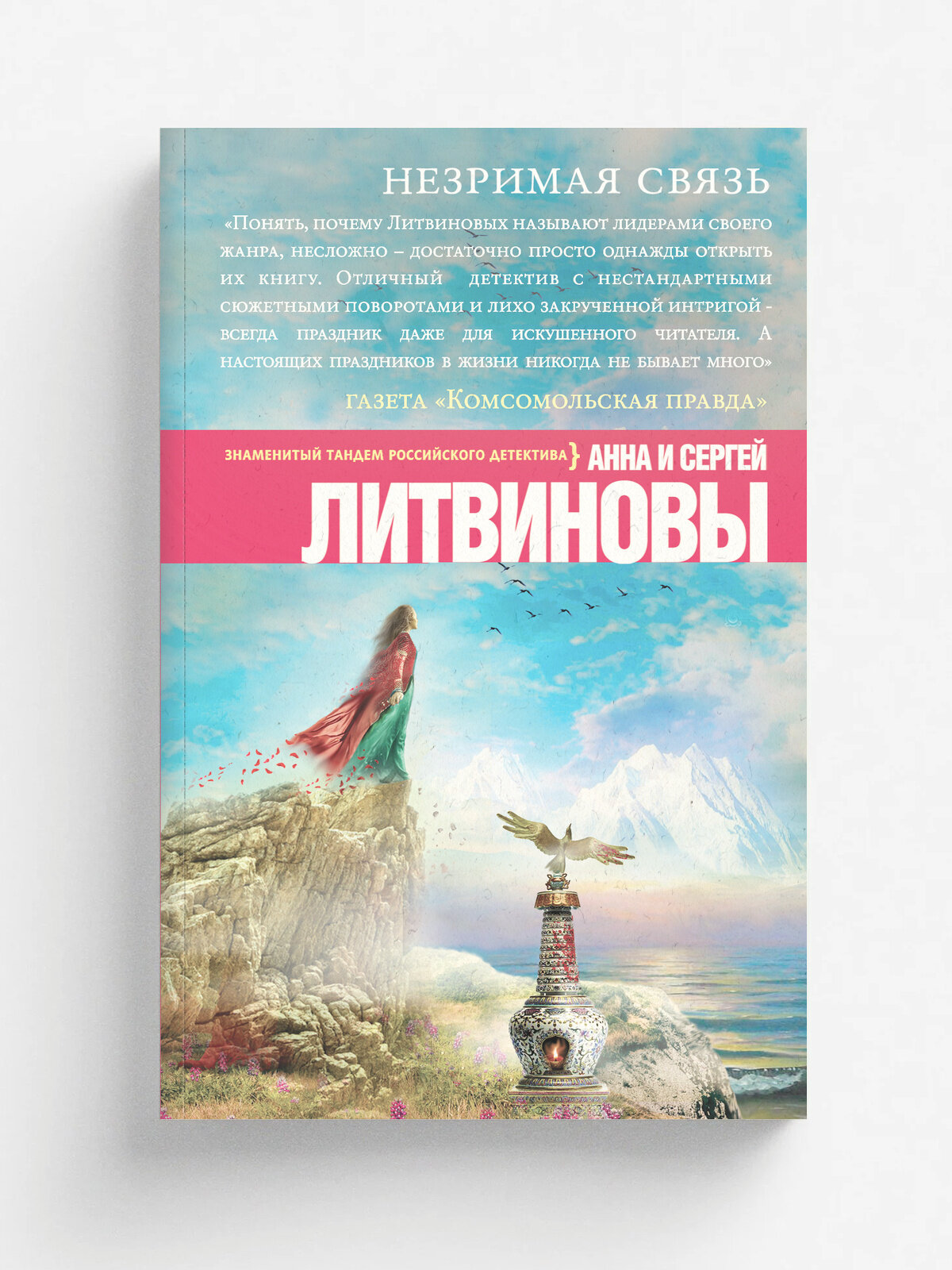 Незримая связь