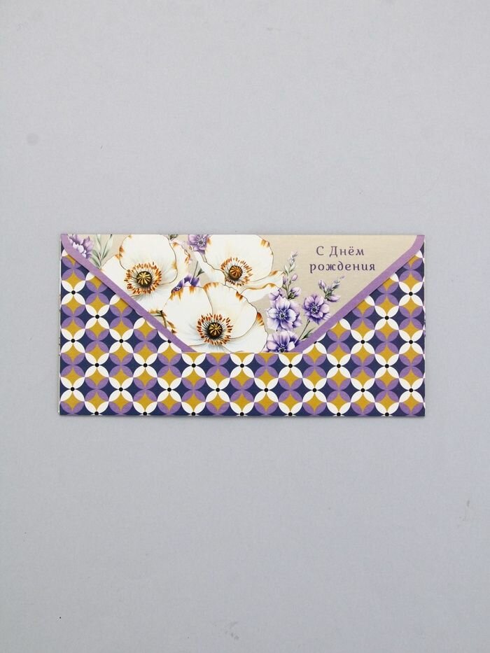 Конверт для денег С днём рождения , белые цветы и орнамент, 16,5 х 8 см