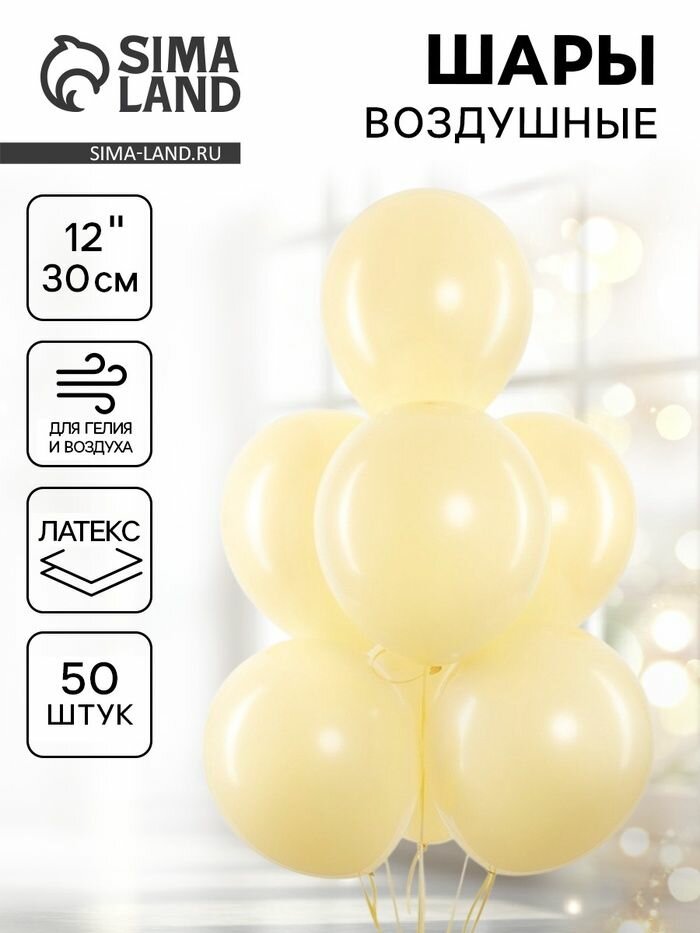 Воздушные шары латексные 12" Жёлтый , макарунс, 50 шт.