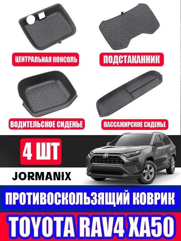 Toyota rav4 xa50 Мягкий силиконовый коврик для хранения, тойота рав4 xa50 аксессуары