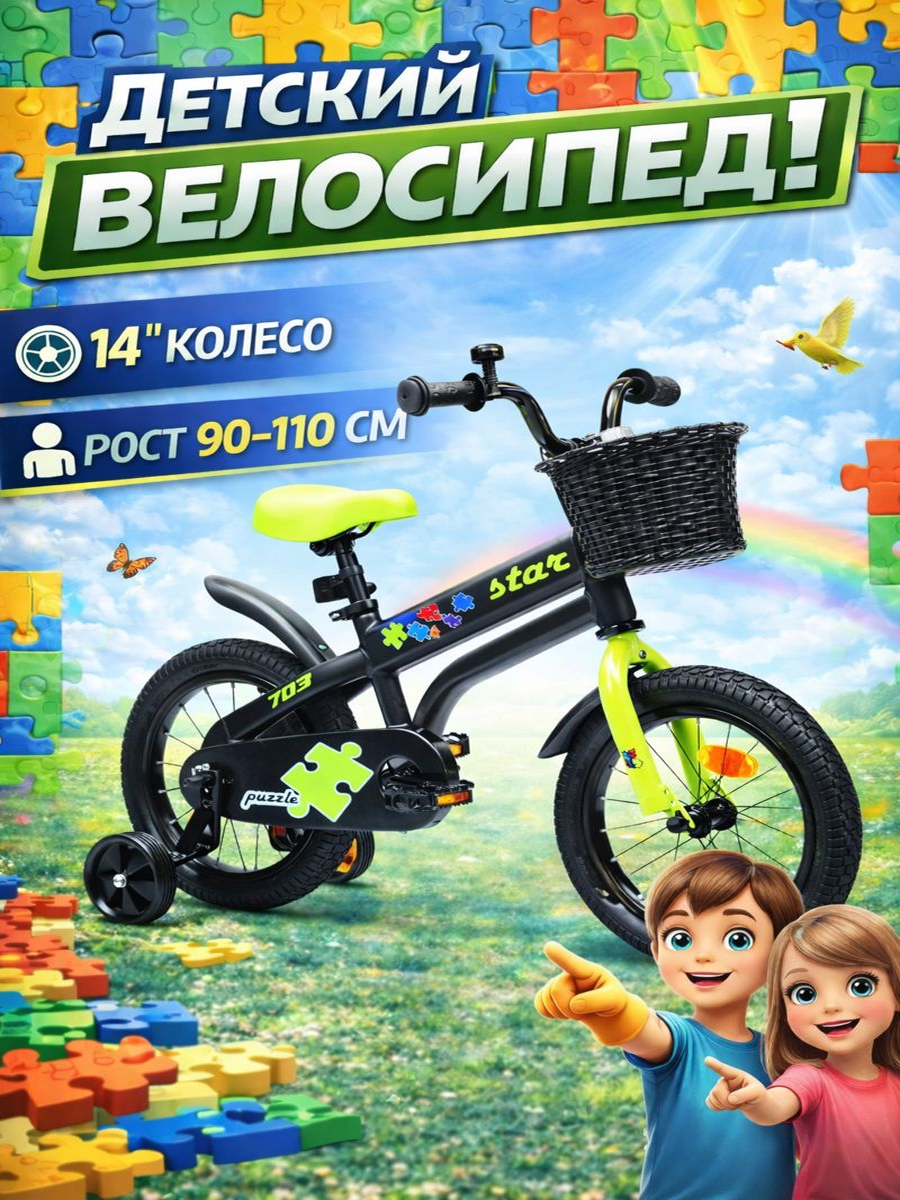 Велосипед детский 703-14" STAR / чёрный / на рост: 90-110см или от 3 до 5 лет