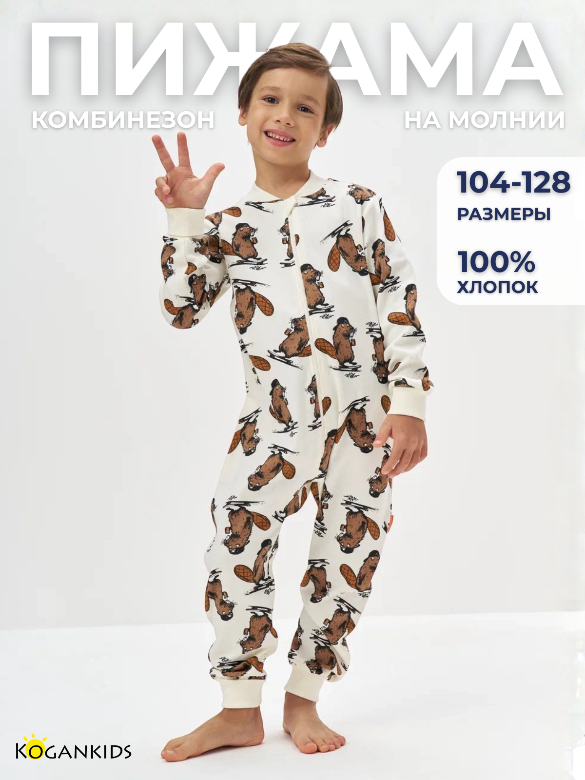 Комбинезон Комбинезон для сна