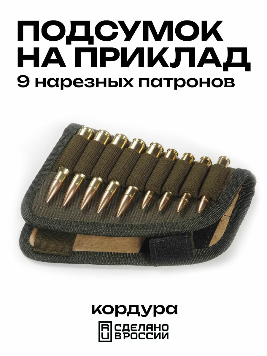 Патронташ VEKTOR на приклад для патронов к нарезному оружию из синтетической ткани