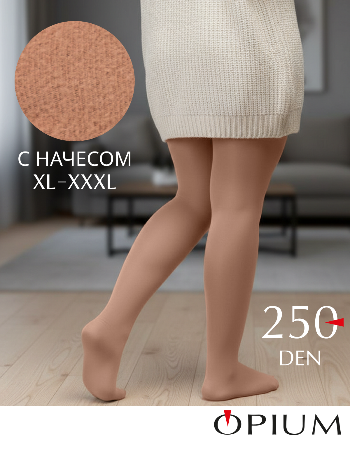 Колготки теплые с начесом зимние 250 den