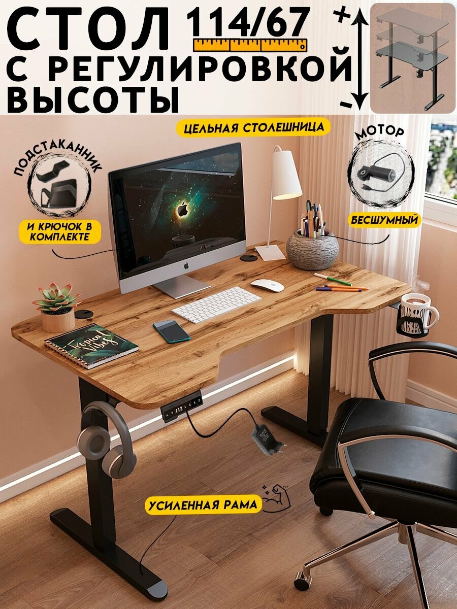 Стол компьютерный с подъемным механизмом с электроприводом 114х67 см