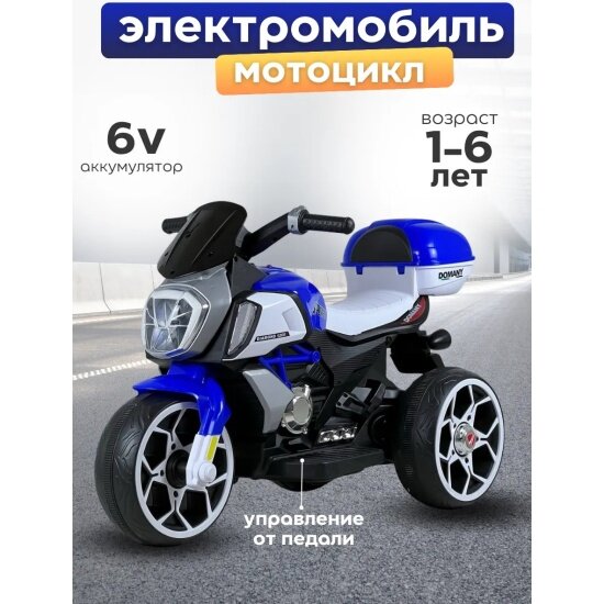 Электромотоцикл трёхколёсный Ining Baby FB-6189 blue
