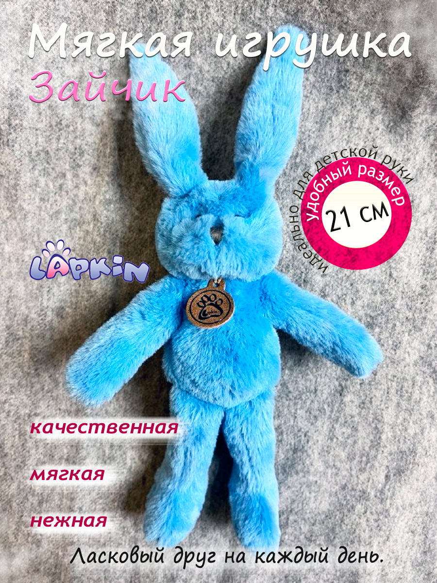 Мягкая игрушка Lapkin Заяц голубой