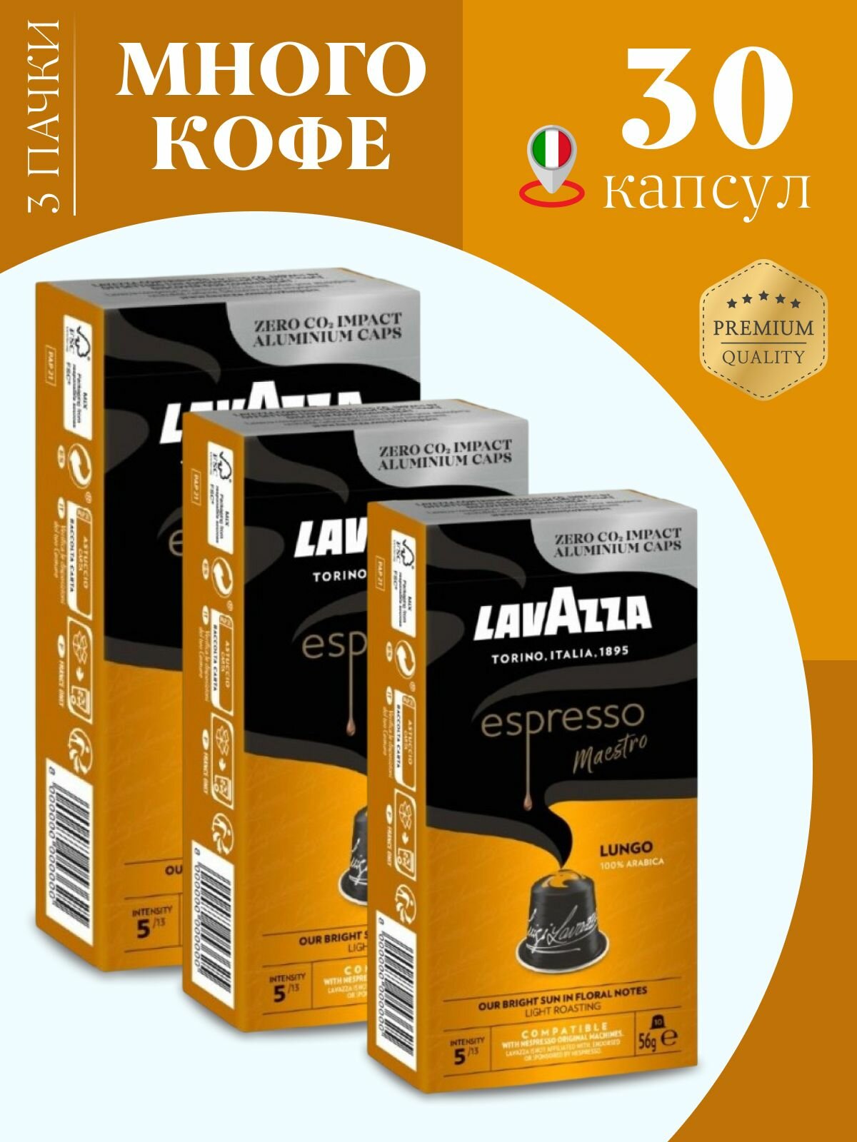 Кофе в капсулах Lavazza ESPRESSO LUNGO для кофемашин Nespresso (Неспрессо) 3 упаковки Х 10 капсул