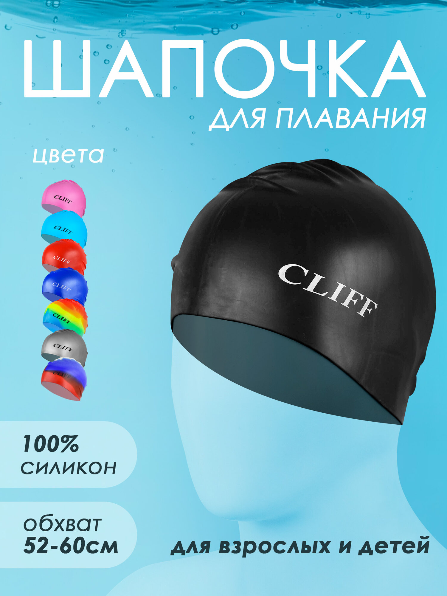 Шапочка для плавания CLIFF силиконовая CS02, в коробке, черная