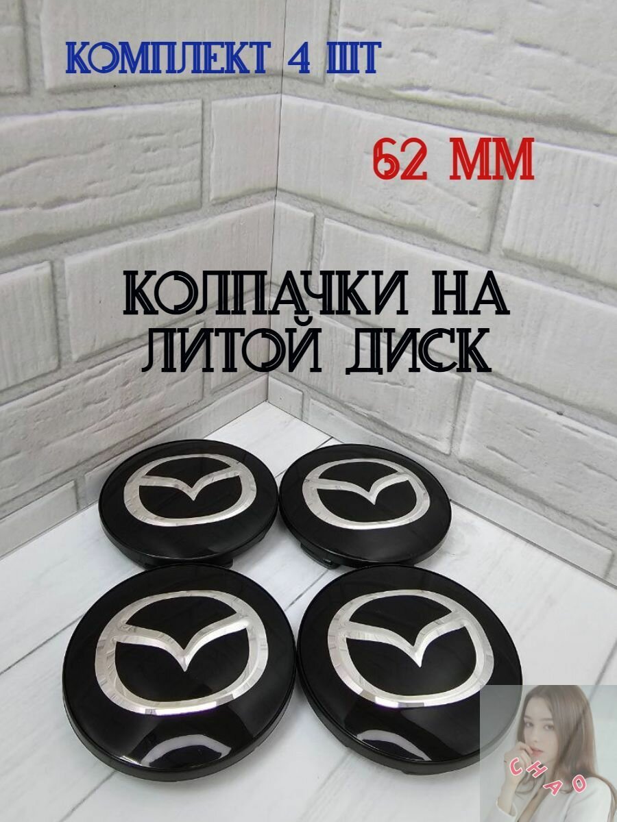 Колпаки на колеса 4 шт. антикоррозийные, защита дисков, для легковых авто