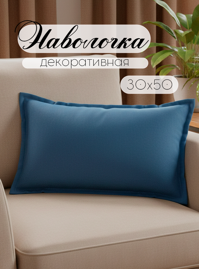 Декоративная наволочка "Кружева" Вельвет, размер 30х50 см, джинс