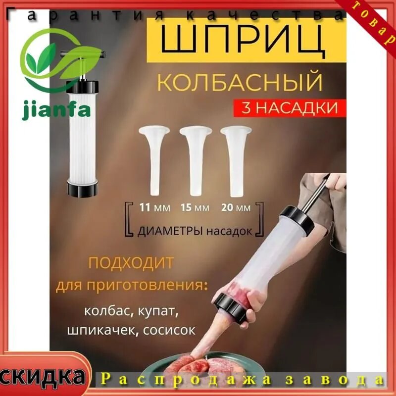 Шприц колбасный, насадок: 3 шт, мешков: 1 шт