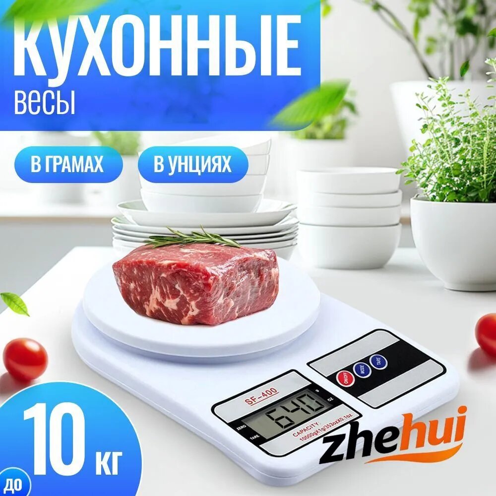 Электронные кухонные весы, белый