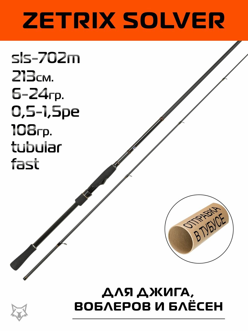 Спиннинг Zetrix Solver 213см. 6-24гр. 108гр. fast / SLS-702M