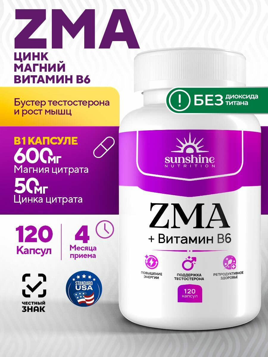 ZMA, бустер тестостерона для мужчин, ЗМА комплекс для восстановления и роста мышц, 120 капсул, Sunshine Nutrition