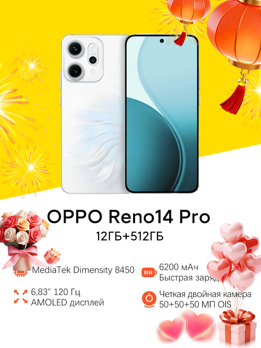 Смартфон Oppo Reno 14 Pro 5G Dimensity 8450,12 ГБ/512 ГБ, 6.83"AMOLED, 6200mAh, NFC, Глобальная версия, белый