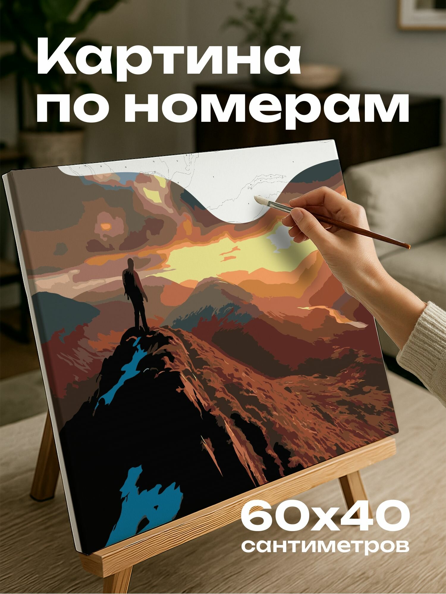 Картина по номерам 60x40 см, горная вершина, восход солнца, золотистый свет, скалистые пики, достижение, удовлетворение