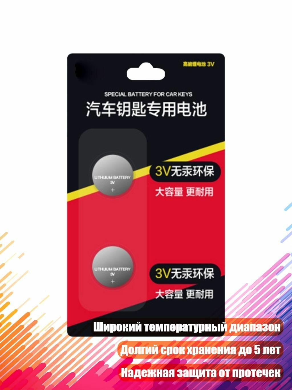 Батарейки CR2032, 2 шт.