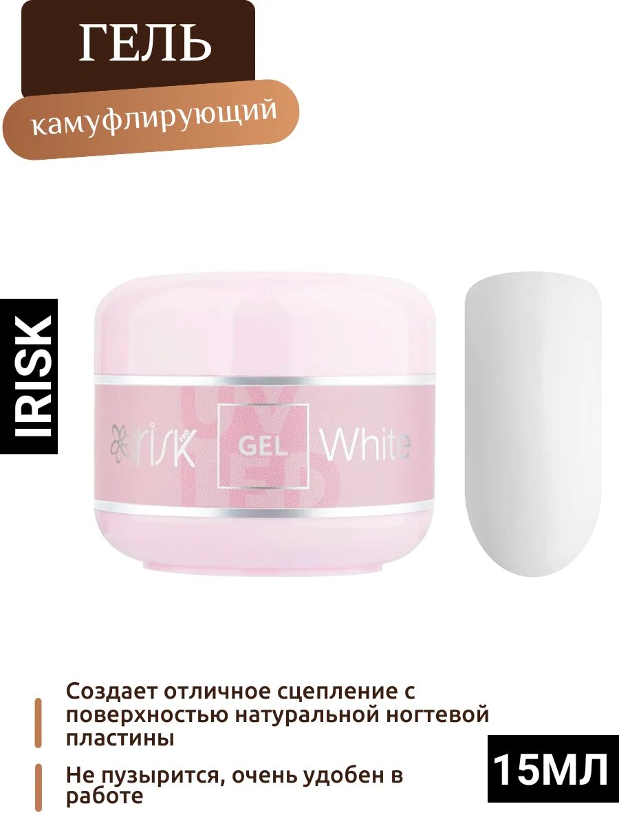 Гель для ногтей Irisk ABC 00 White Limited collection, белый, 15 мл