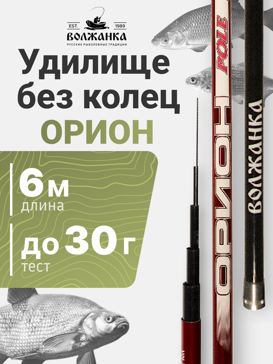 Удилище маховое без колец "Волжанка Орион" 6.0м (6 секции) тест до 30гр.
