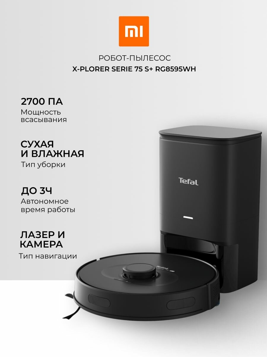 Робот-пылесос Tefal X-plorer Serie 75 S+ RG8595WH, сухая и влажная уборка, 2700Па, черный