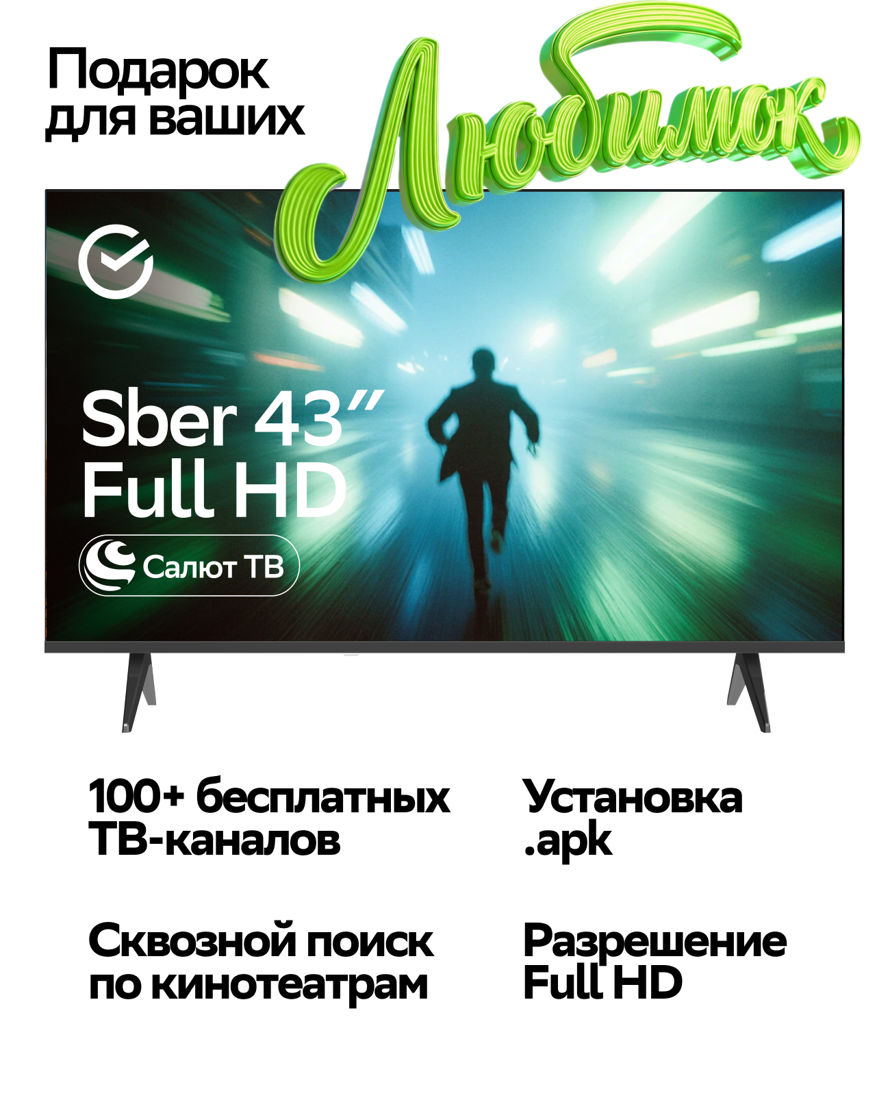 Умный телевизор SDX-43F3111