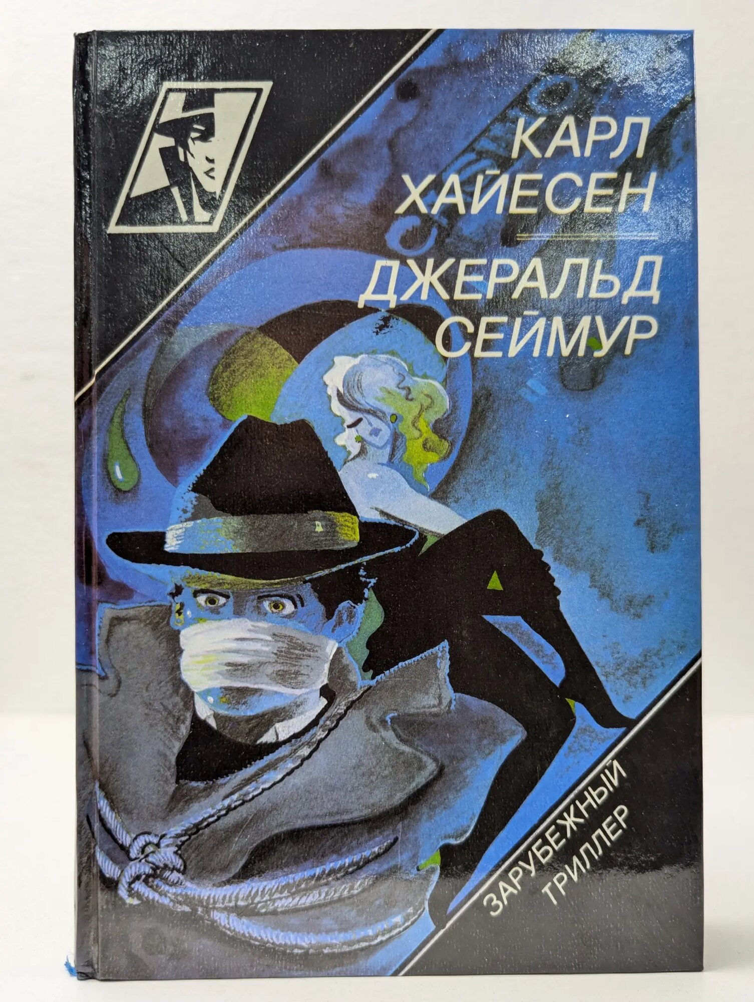 Крах волшебного королевства. Красная лисица Хайсен Карл, Сеймур Джеральд 1993