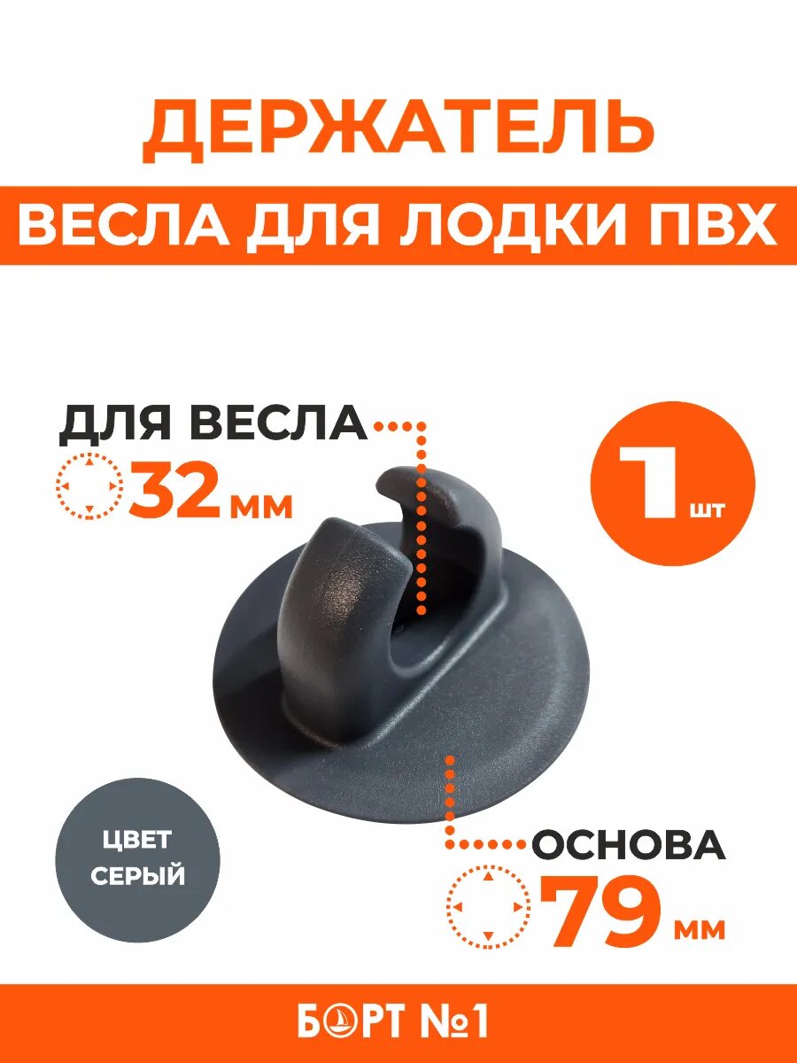 Держатель весла для лодки ПВХ