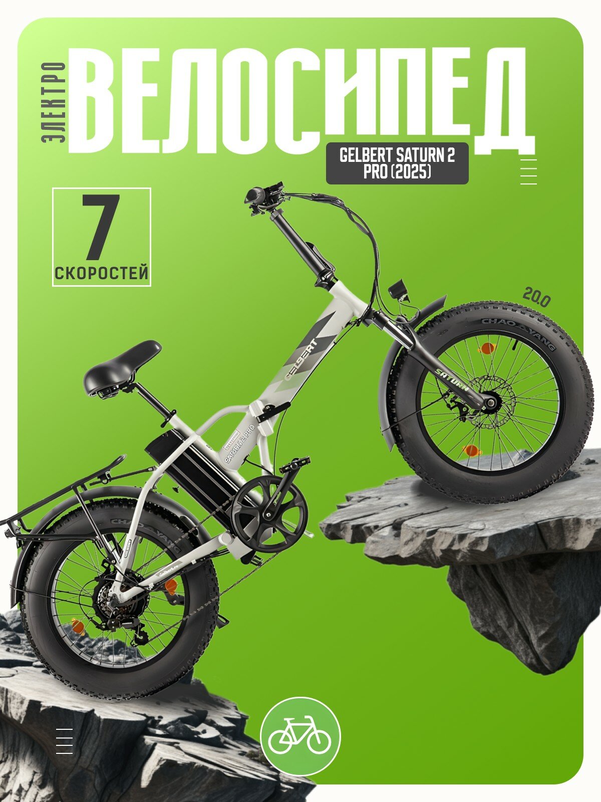 Электровелосипед Gelbert Saturn 2 Pro, год 2025, цвет Серый
