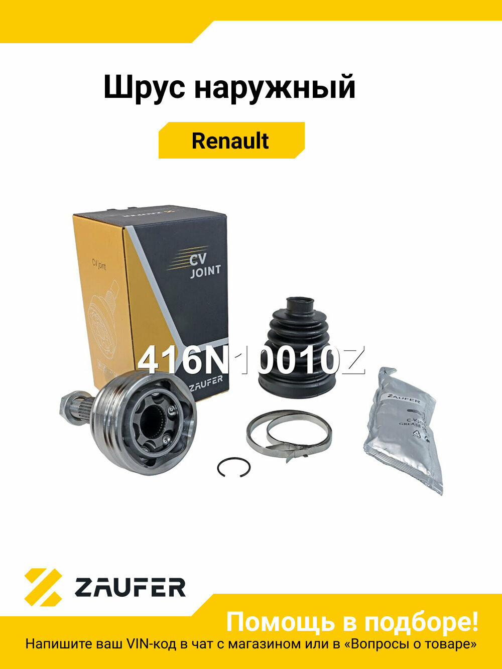 ШРУС наружный для Renault Duster