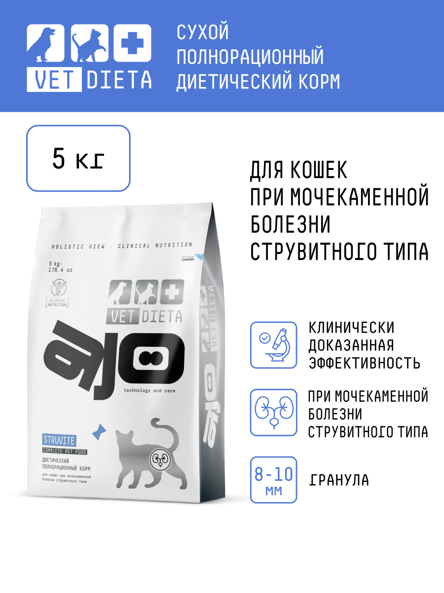 AJO (АЙО) Vet Dieta Struvite Корм сухой диетический для кошек при мочекаменной болезни струвитного типа 5 кг