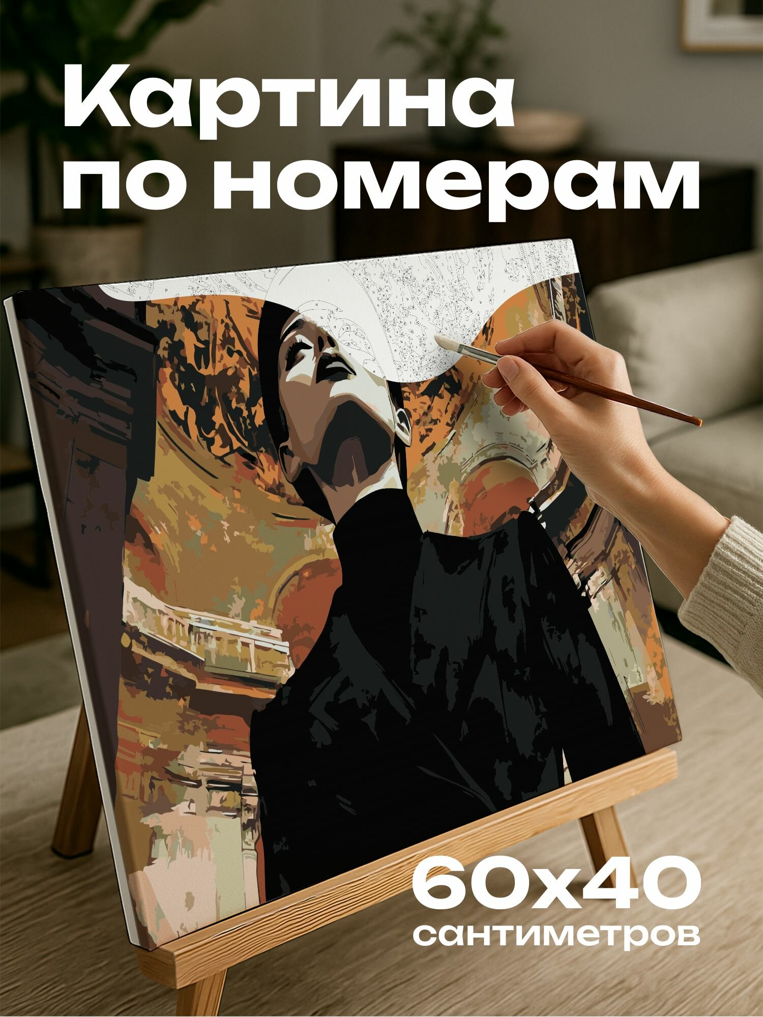 Картина по номерам 60x40 см, цифровое произведение, модный человек, элегантный наряд, винтажная архитектура