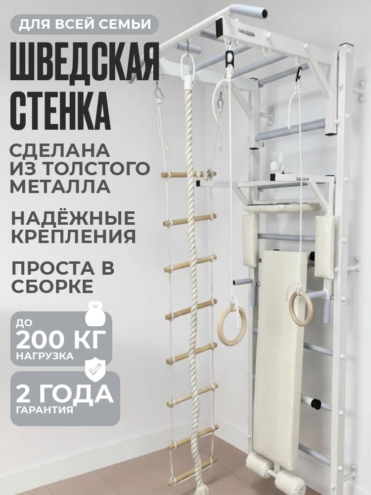 Гимнастический комплекс для дома, шведская стенка с турником рукоход, белый