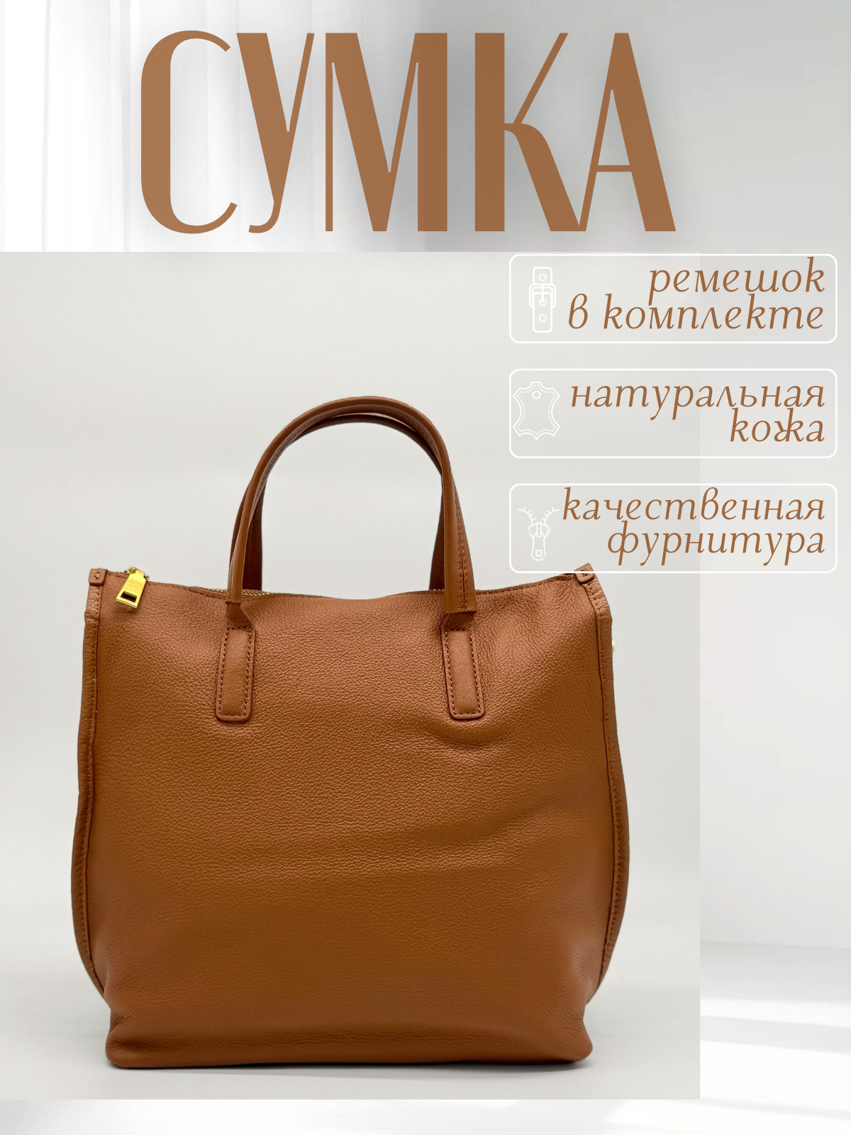 Сумка тоут