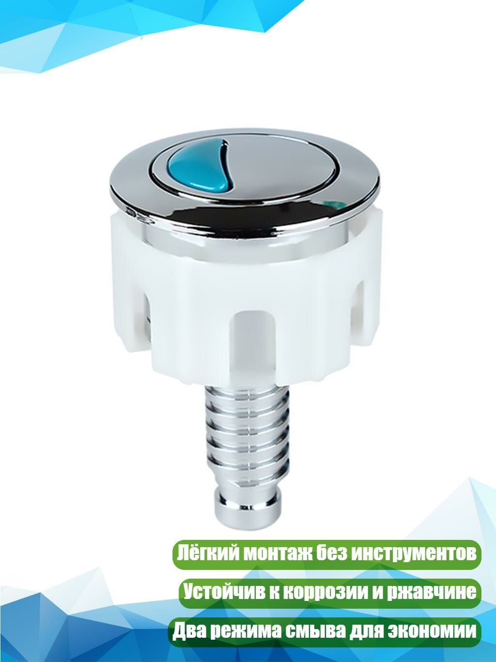 Кнопка смыва для бачка унитаза