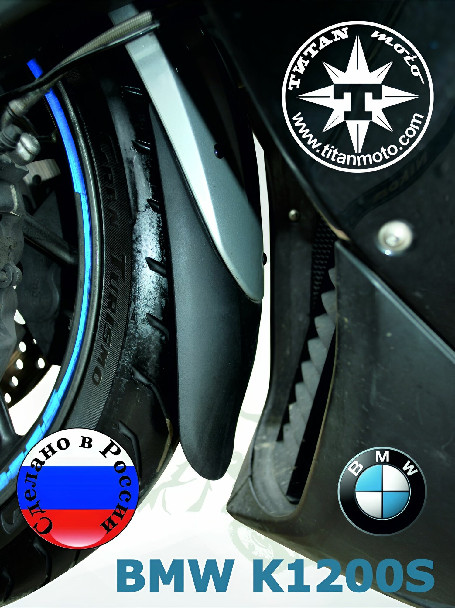 Удлинитель переднего крыла BMW K1200S. Титаn moto