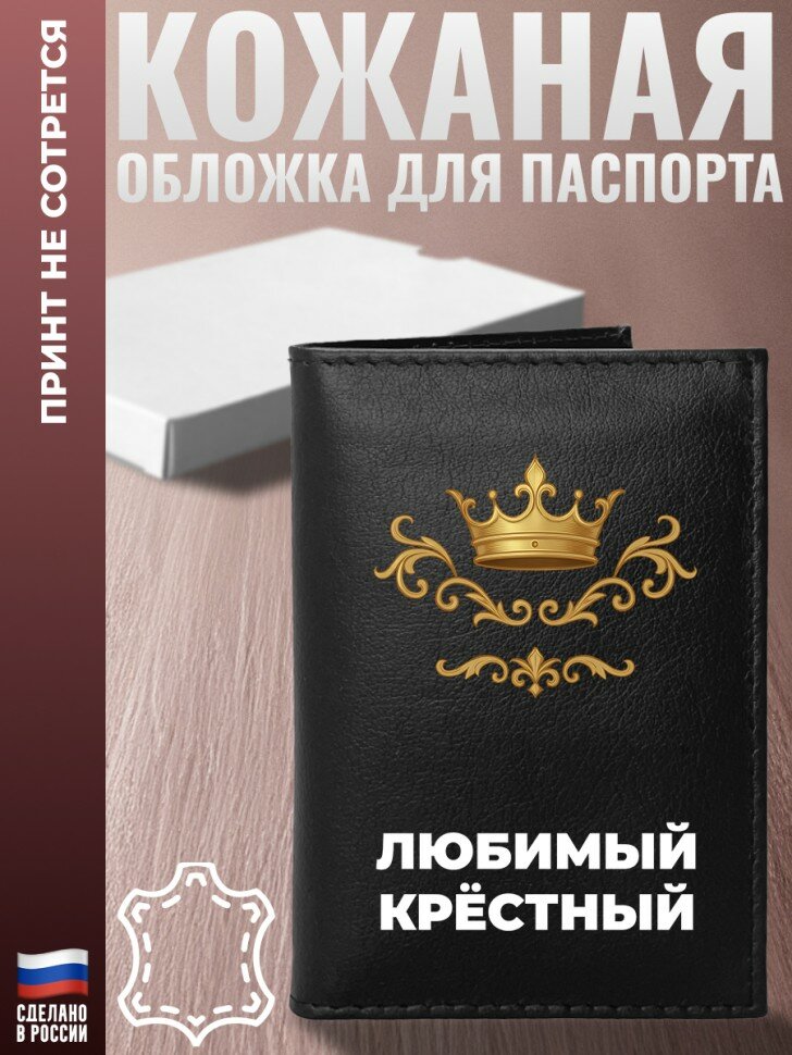 Обложка для паспорта