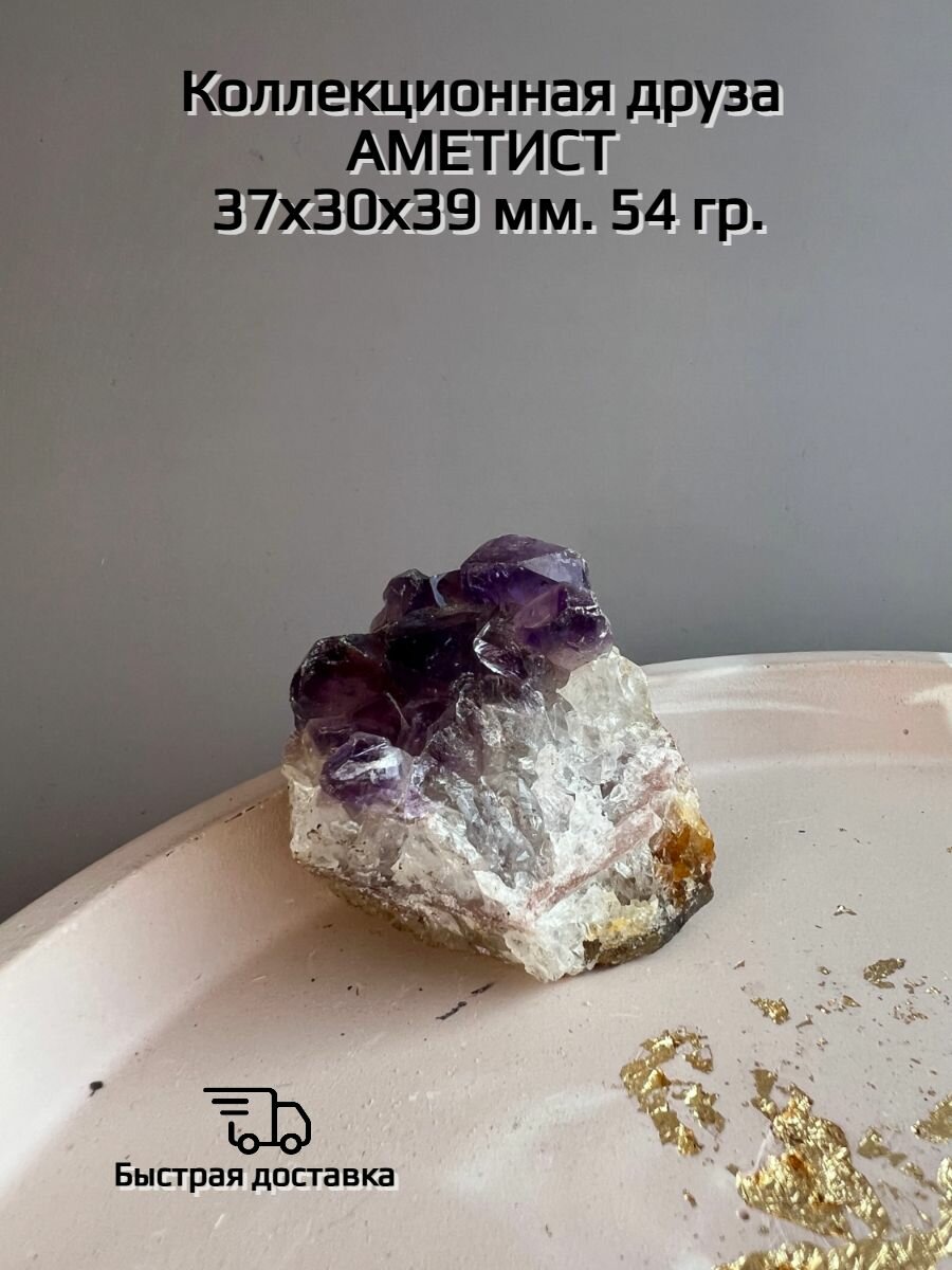 Коллекционная друза натуральный камень Аметист