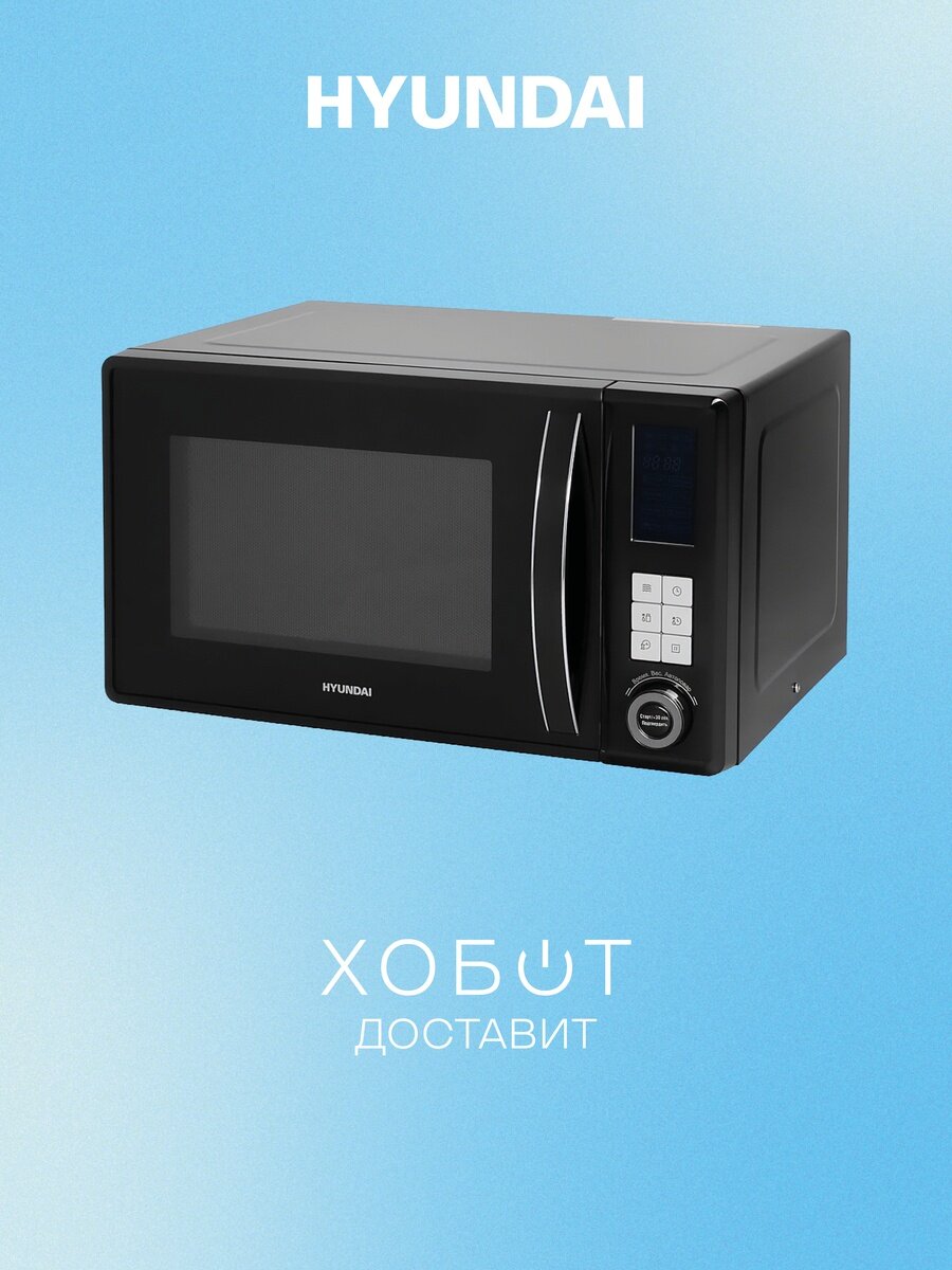 Микроволновая печь Hyundai HYM-D3009