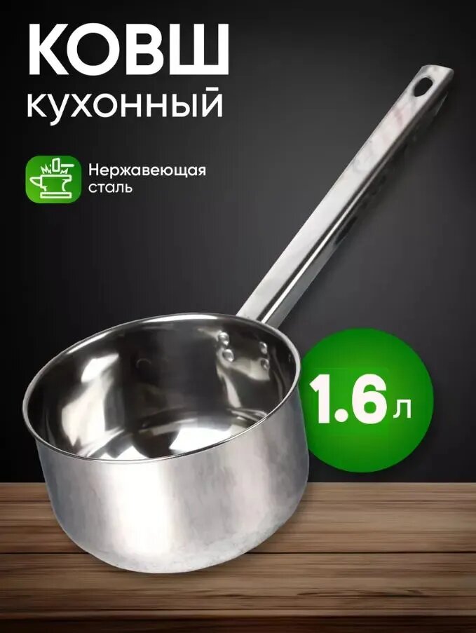 Кухонный ковш, покрытие Глазурь, 1.6 л
