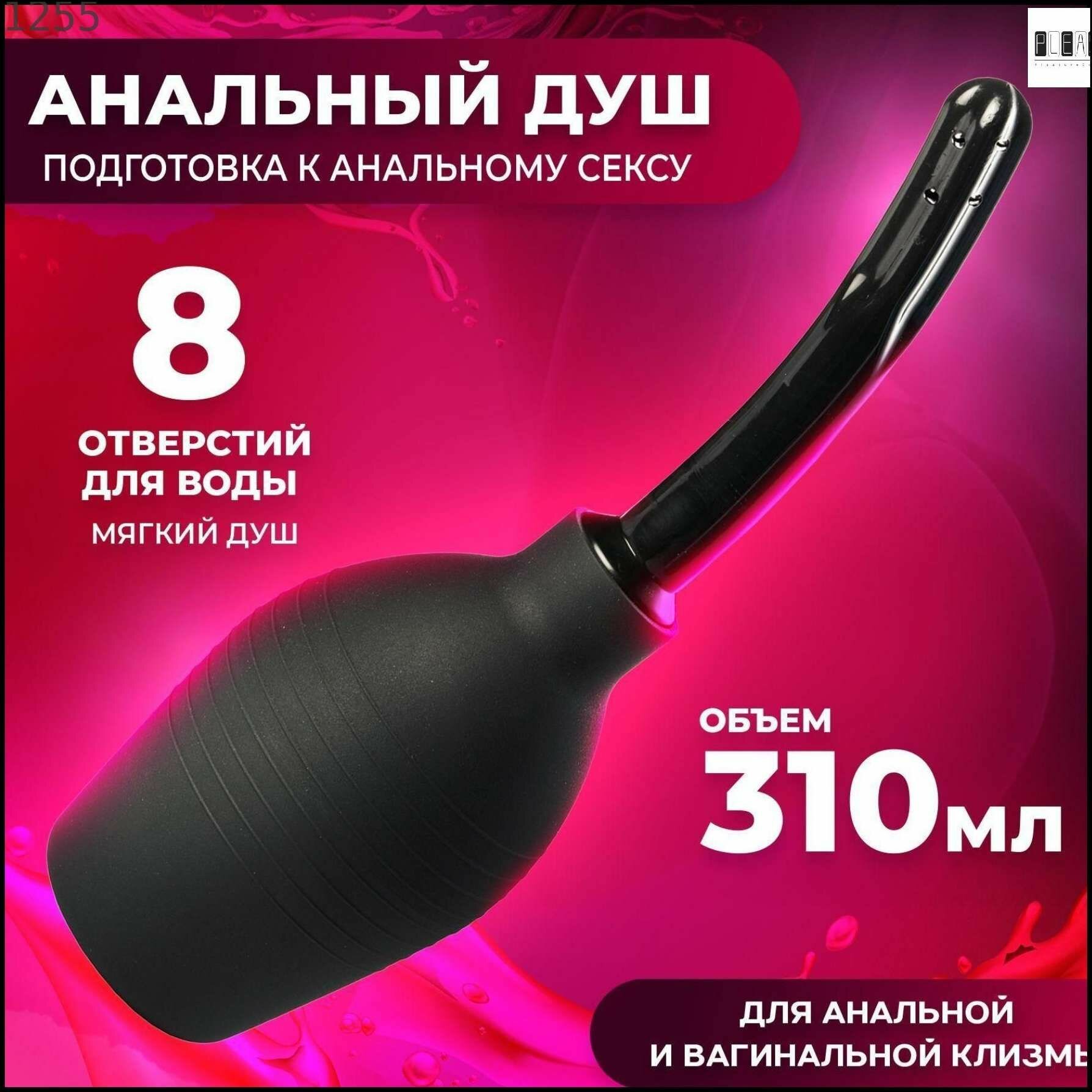 Анальный душ, клизма, анальный грушевый шприц