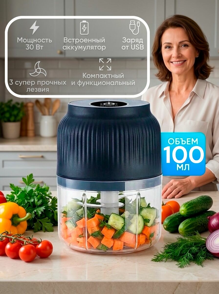 Измельчитель электрический портативный блендер мини