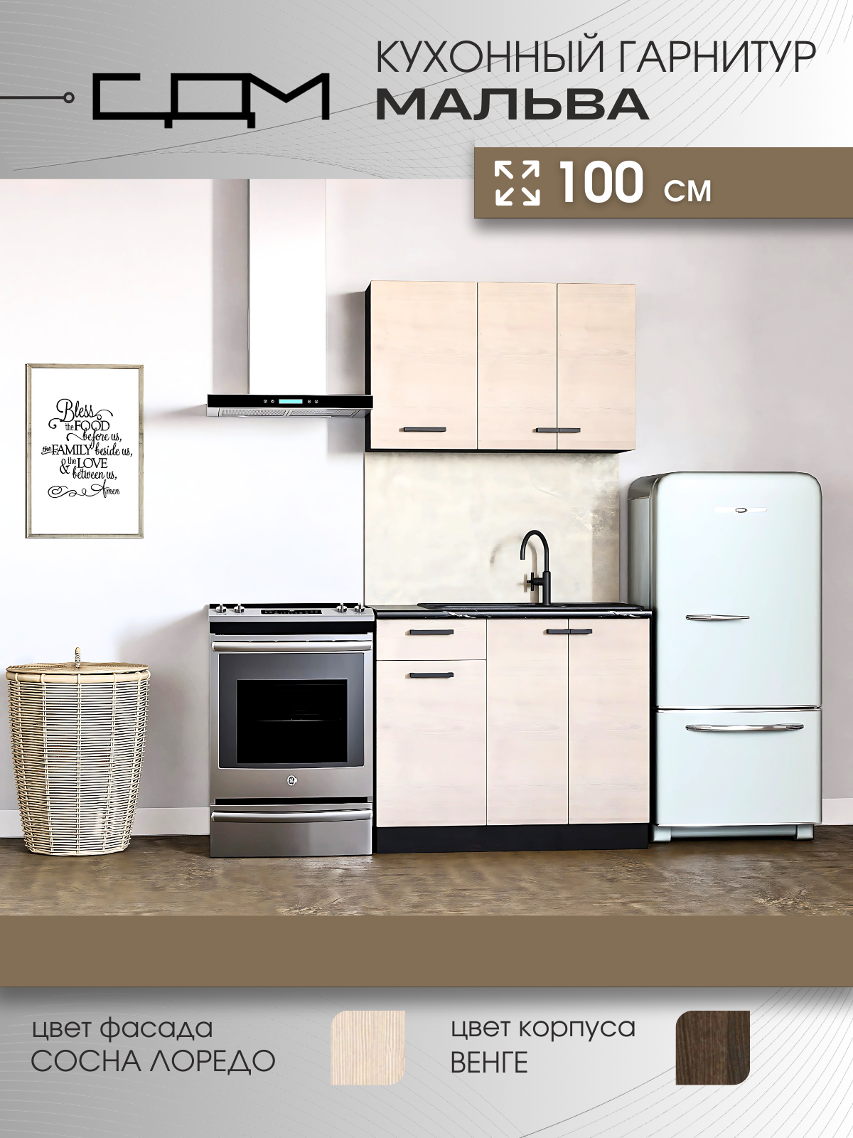 Кухонный гарнитур "Мальва" Без Столешницы ЛДСП, 1,0 м