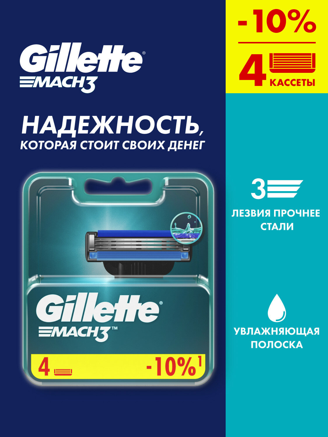 GILLETTE Mach 3 Сменные кассеты для бритья с 3 лезвиями, мужские, 4 шт