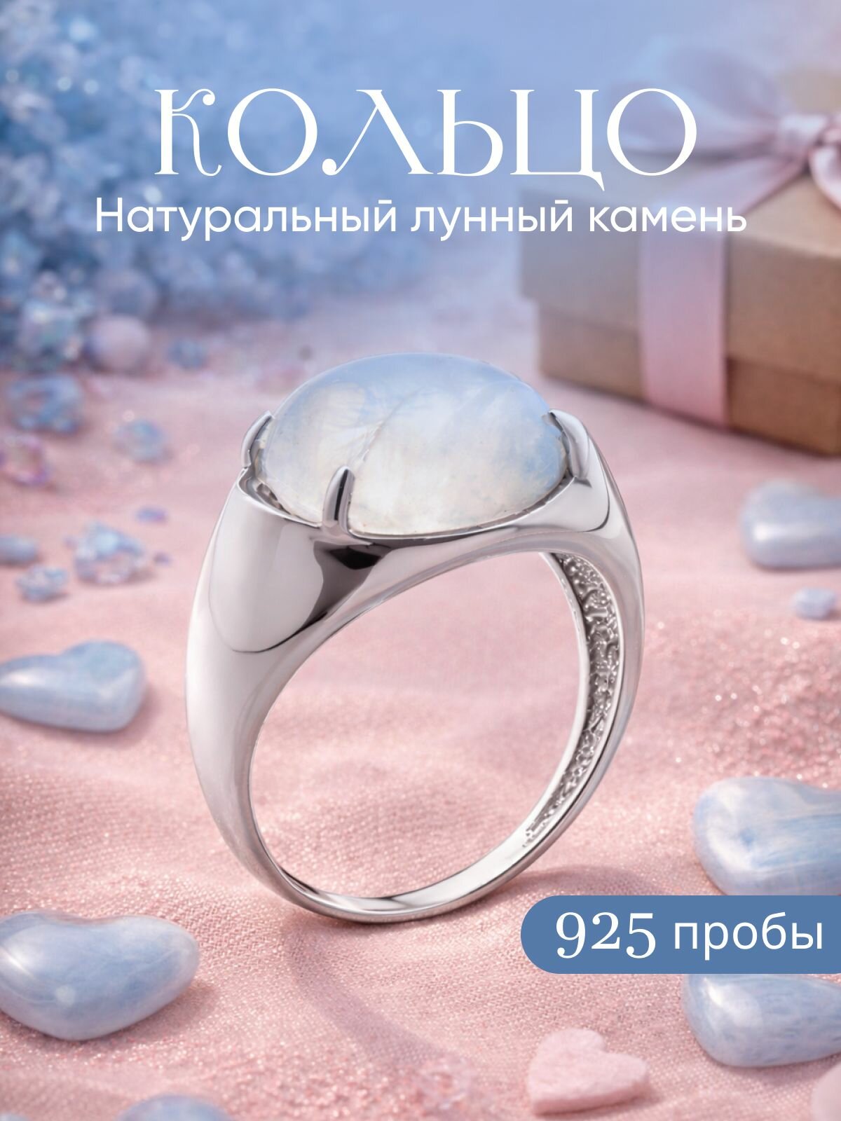 Перстень, серебро, 925 проба, родирование, лунный камень