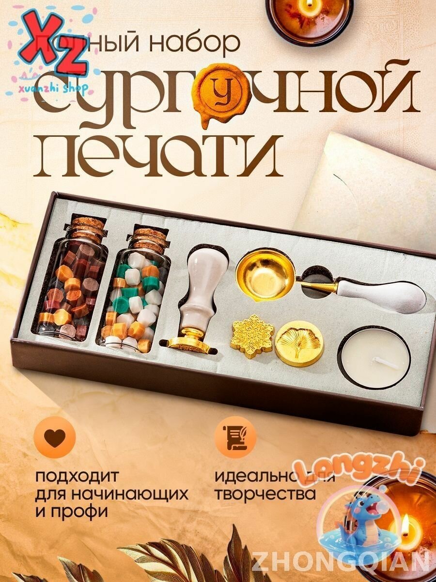 Набор для сургучной печати со свечой и 3 штампами