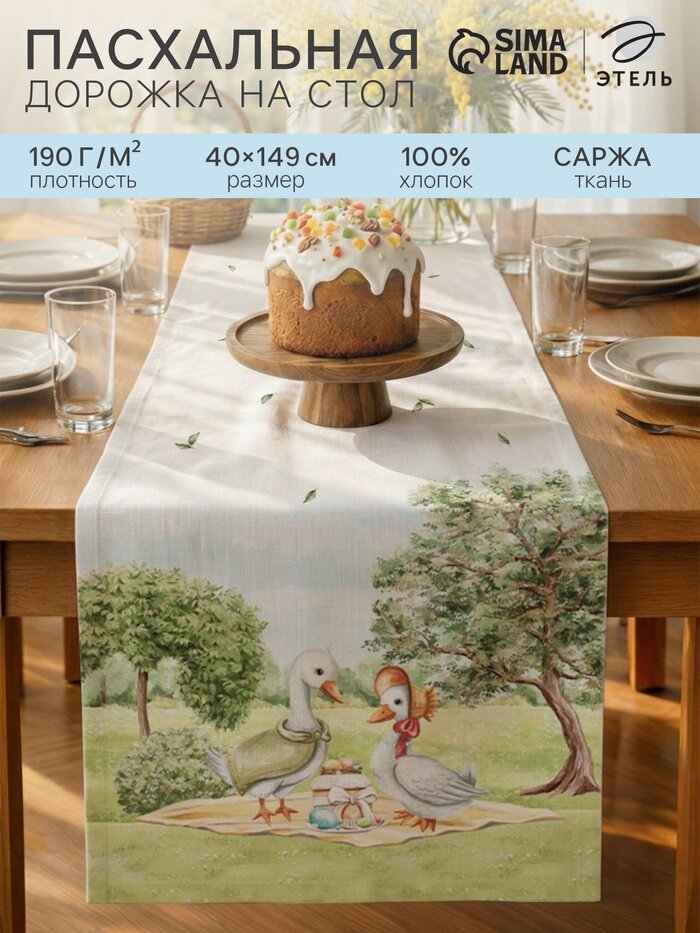 Дорожка на стол Этель Family picnic, 40×146 см, 100% хлопок, саржа 190 г/м²